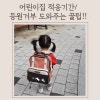 어린이집 적응기간 등원거부 전직 보육교사가 알려주는 꿀팁 네이버 블로그